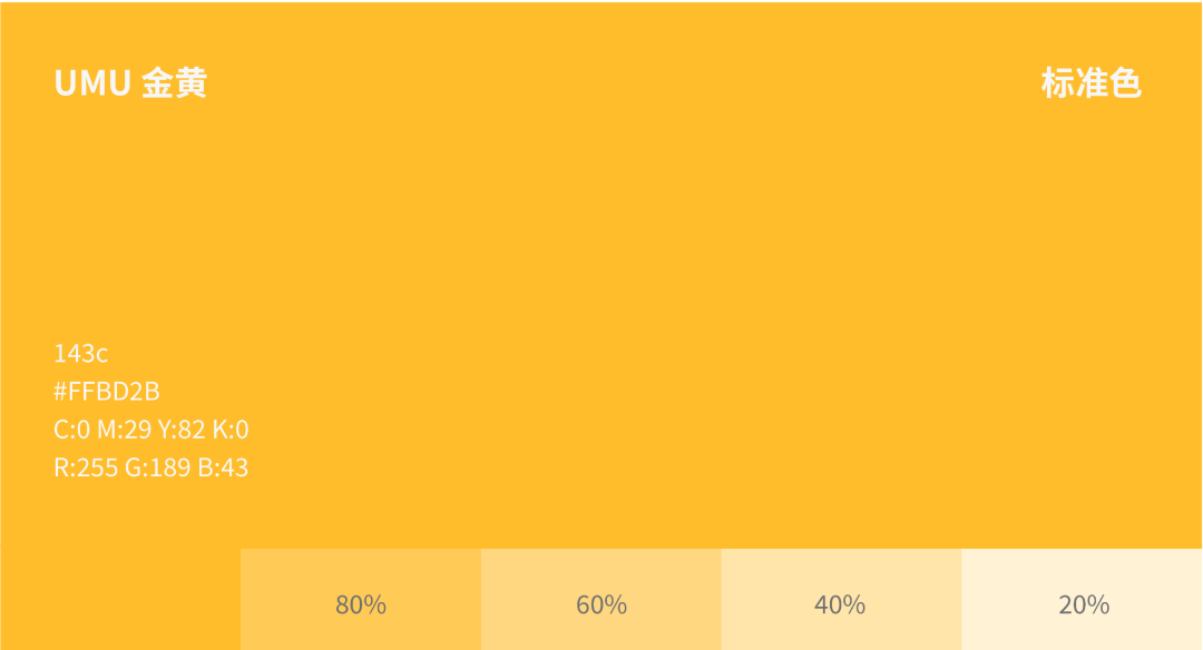 UMU 品牌视觉识别规范