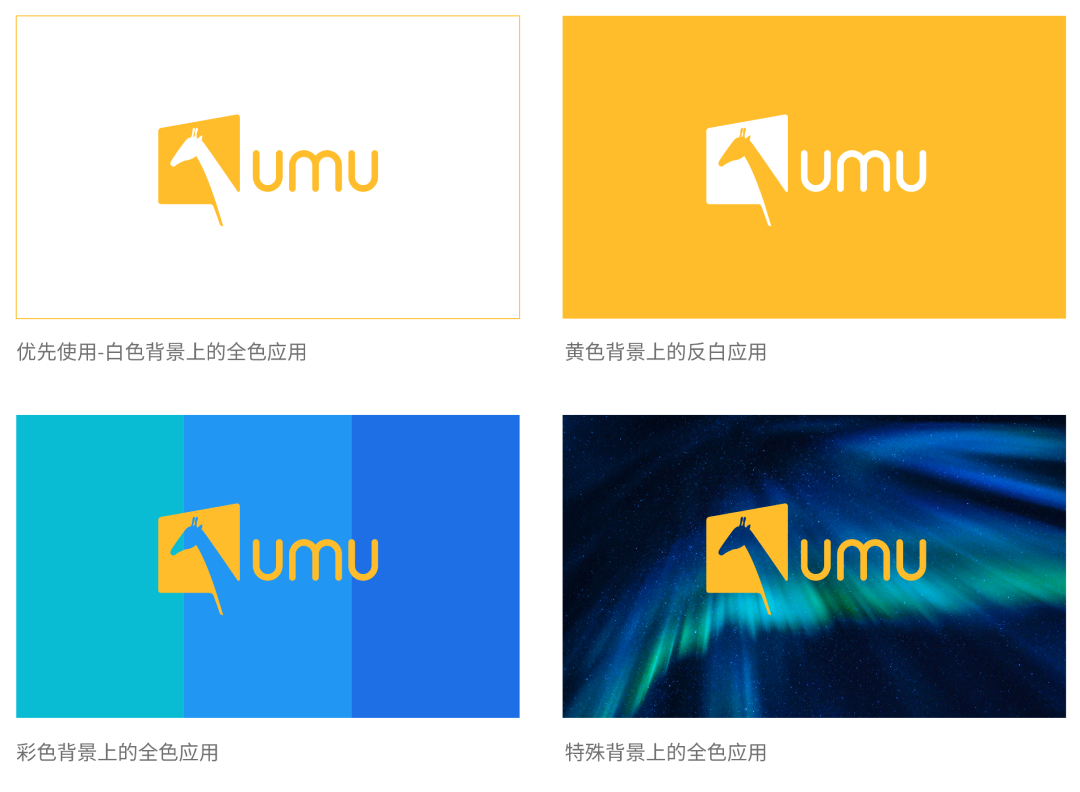 UMU 品牌视觉识别规范